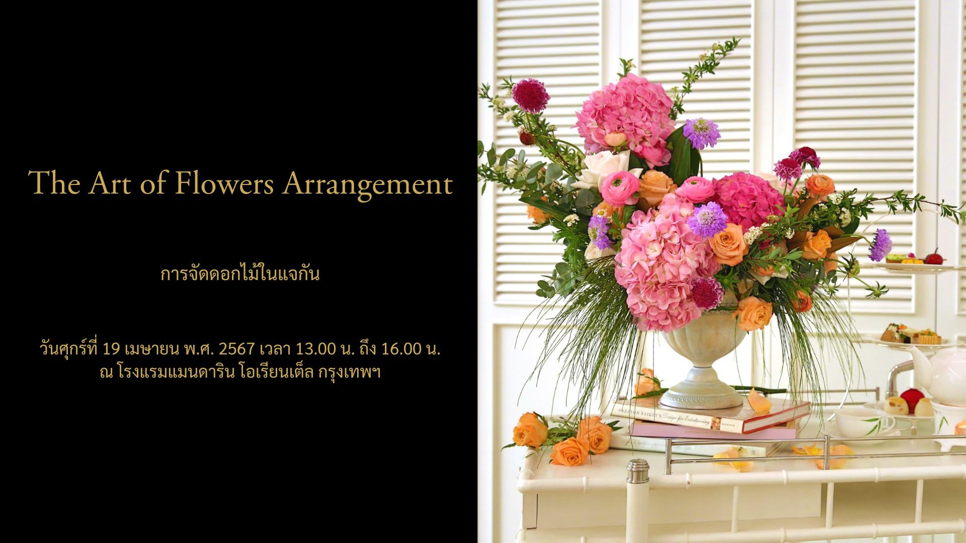 โรงเรียนวิชาการโรงแรมแห่งโรงแรมโอเรียนเต็ล